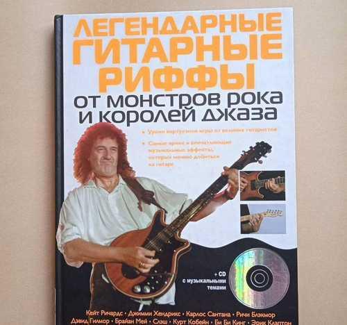 Уроки игры на гитаре Книга о музыке