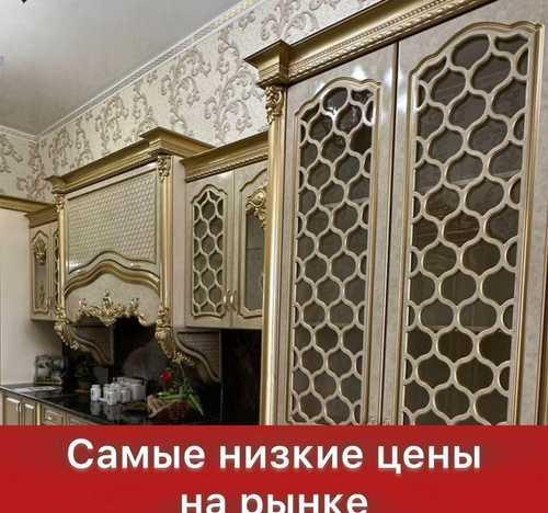 Кухня