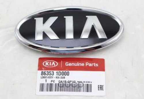 Эмблема "KIA" RIO 05-11/cerato/ceed 09- 863531D