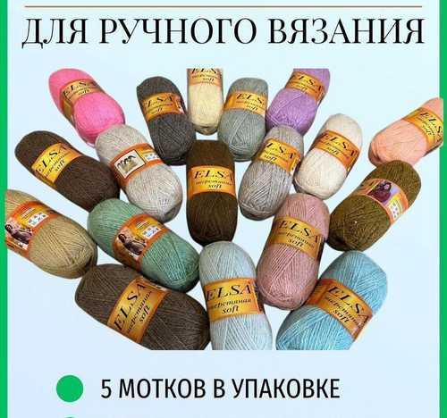 Шерстяная пряжа для ручного вязания