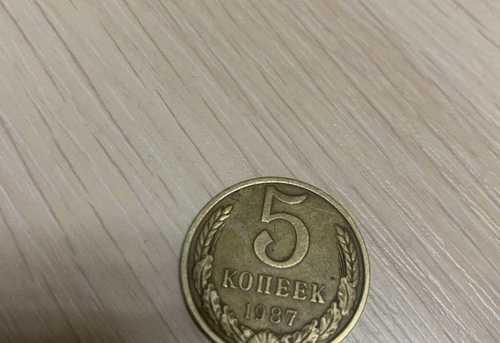 5 копеек 1987 года