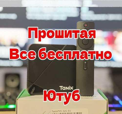 Тв приставка Tanix TX5 4/32 прошитая