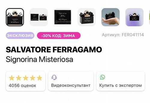 Духи signorina 100 ml