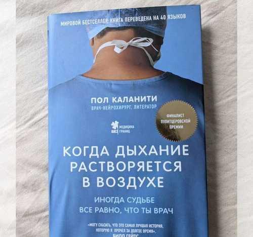 Книга Пола Каланити