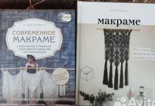 Книги и журналы по макраме