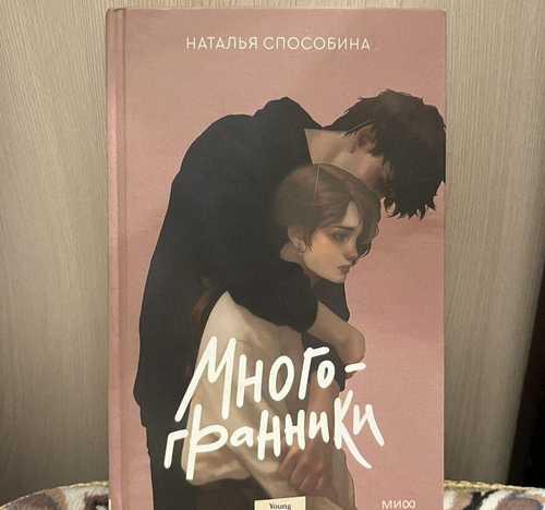 Книга многогранники Наталья Способина