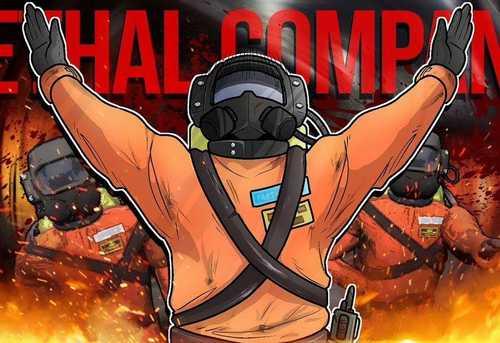 Lethal company (steam) отправлю подарком)