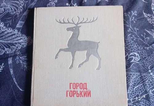 Книга город горький