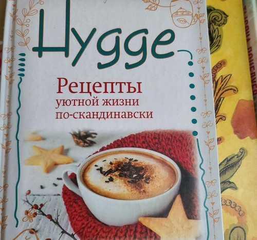 Рецепты уютной жизни по скандинавски хьюгге hugge