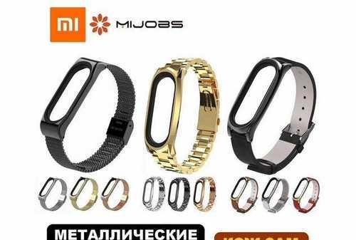 Ремешки для MiBand 6 / 5 / 4 / 3 - Металлические