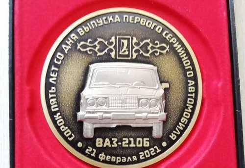 Медаль ваз 2106 Тольятти