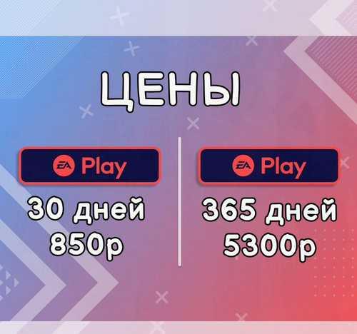 Подписка eа Play 30д Казань 51 игр