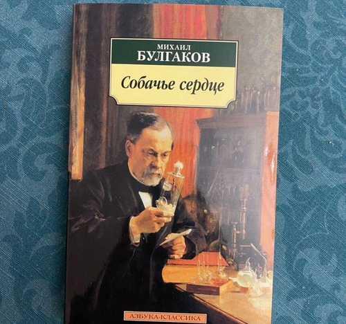 Булгаков собачье сердце