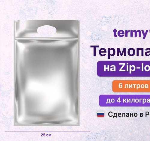 Термопакет на Zip-lock однослойный