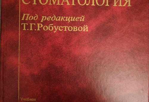 Разные книги по стоматологии