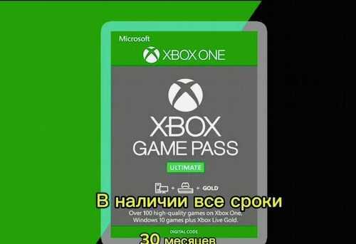 Подписка xbox game pass ultimate 30 месяцев