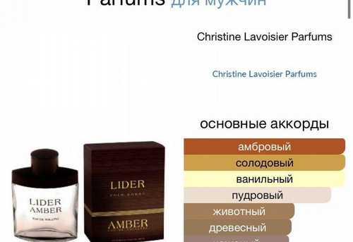 Духи мужские lider amber