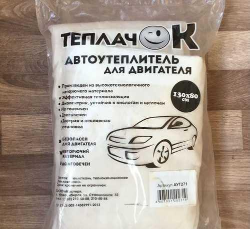 Автоодеяло