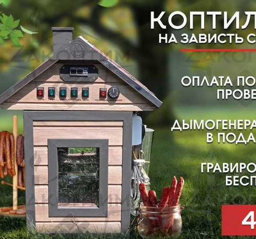 Домашняя коптильня 60л