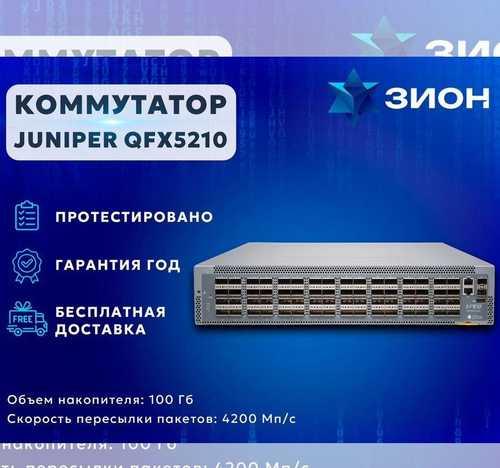 Коммутатор Juniper QFX5210-64C-AFO2 (64*qsfp28)