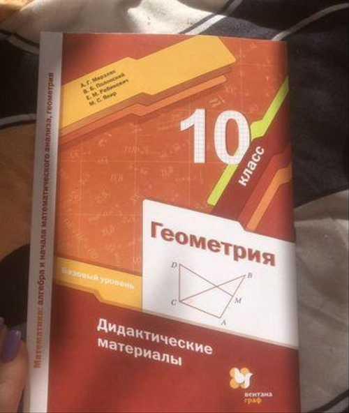 Геометрия 10 дидактические материалы