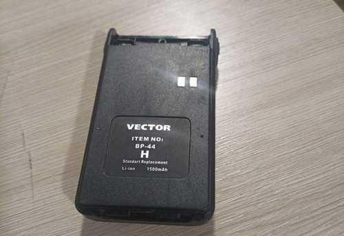 Аккумулятор vector bp-44