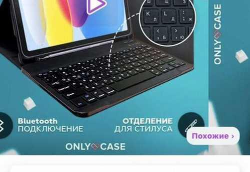 Чехол iPad с клавиатурой