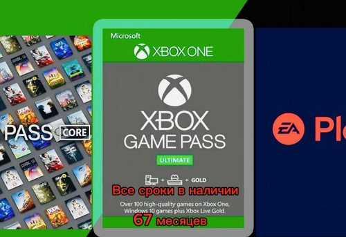 Подписка xbox game pass ultimate 67 месяцев