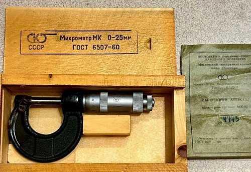 Микрометр мк-25 (0-25 мм)
