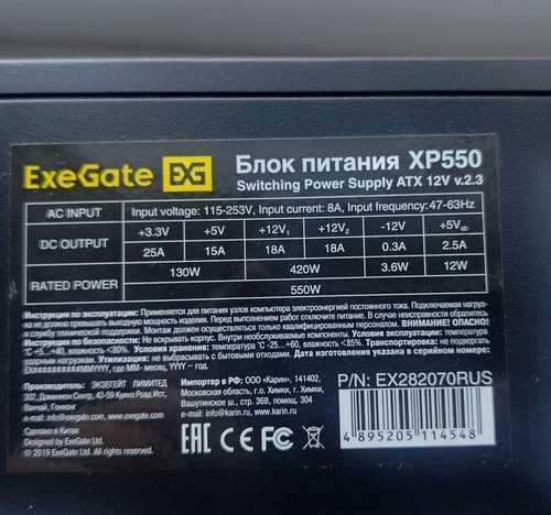 Блок питания 550w