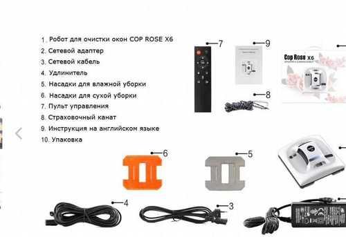 Робот для мойки окон Cop Rose X6