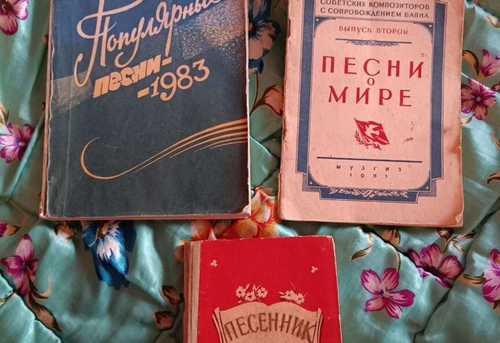 Советские песенники, сборники советских песен