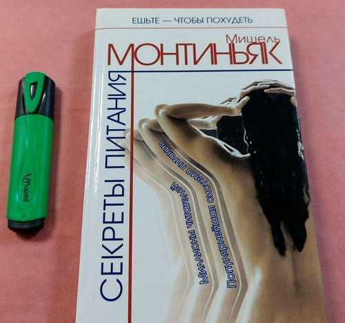 Рецепты питания по Монтиньяку