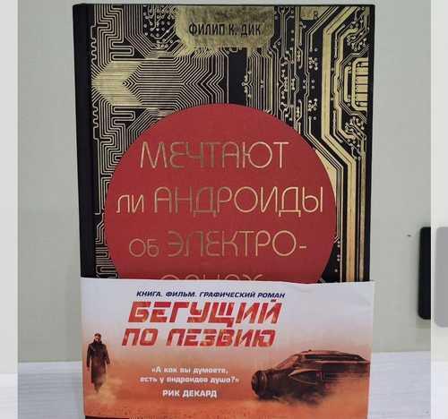 Мечтают ли андроиды об электроовцах. Комикс