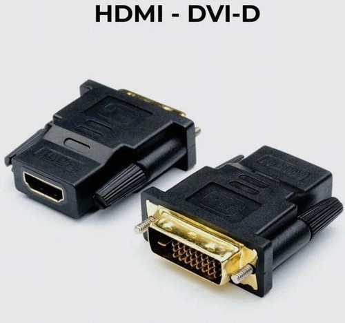 Переходник Адаптер hdmi (F) - DVI (M) 25 1 контакт