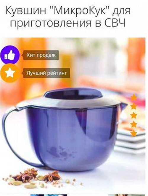 Tupperware кувшин Микрокус для свч