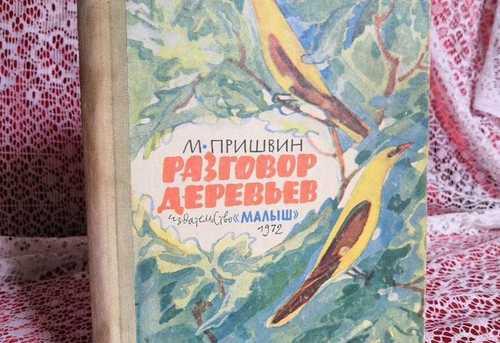 Детская книга СССР, 1972 год