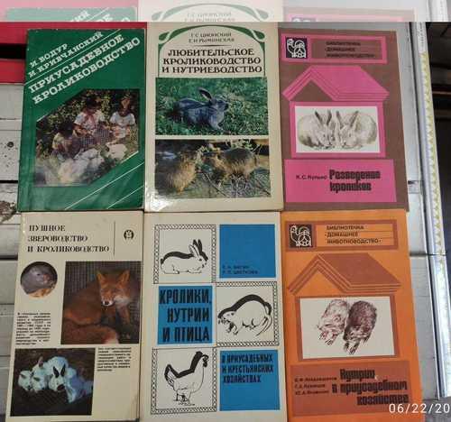 Книги по приусадебному животноводству