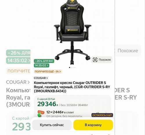 Новое игровое кресло Cougar outrider S Royal