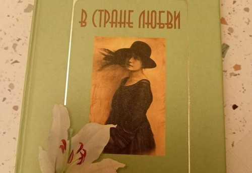 Книга автора А.В. Амфитеатрова