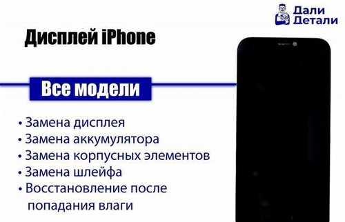 Дисплей iPhone 5SE. арт 00-3871