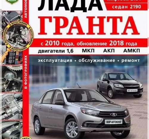 Книга ремонт Лада Гранта LADA Granta