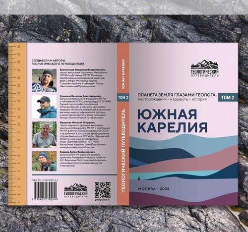 Книга "Южная Карелия"