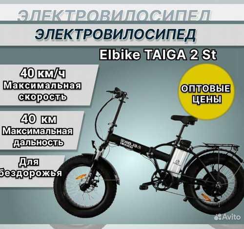 Электровелосипед Elbike taiga 2 St