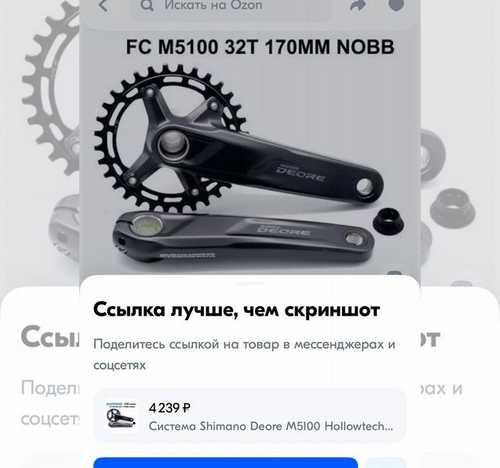 Шатуны shimano deore m5100