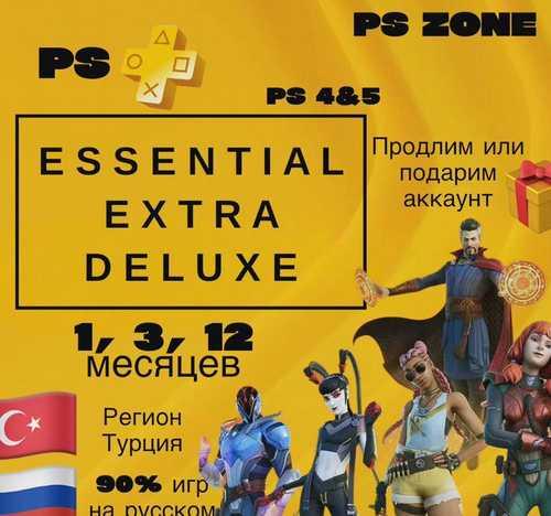 Подписка Ps Plus Deluxe 12 месяцев