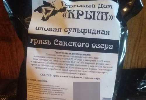 Лечебная Сакская грязь