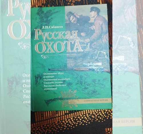 Русская охота книга