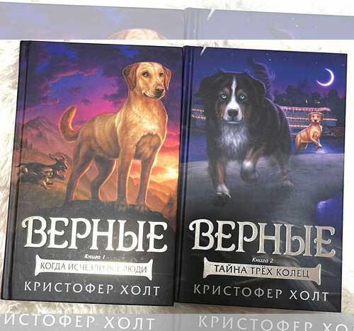 Книги "Верные"