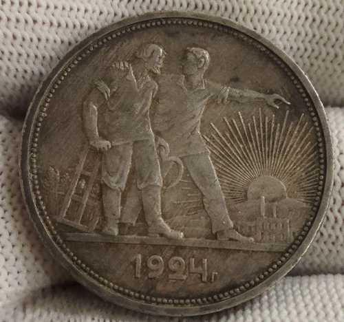 50 копеек 1924